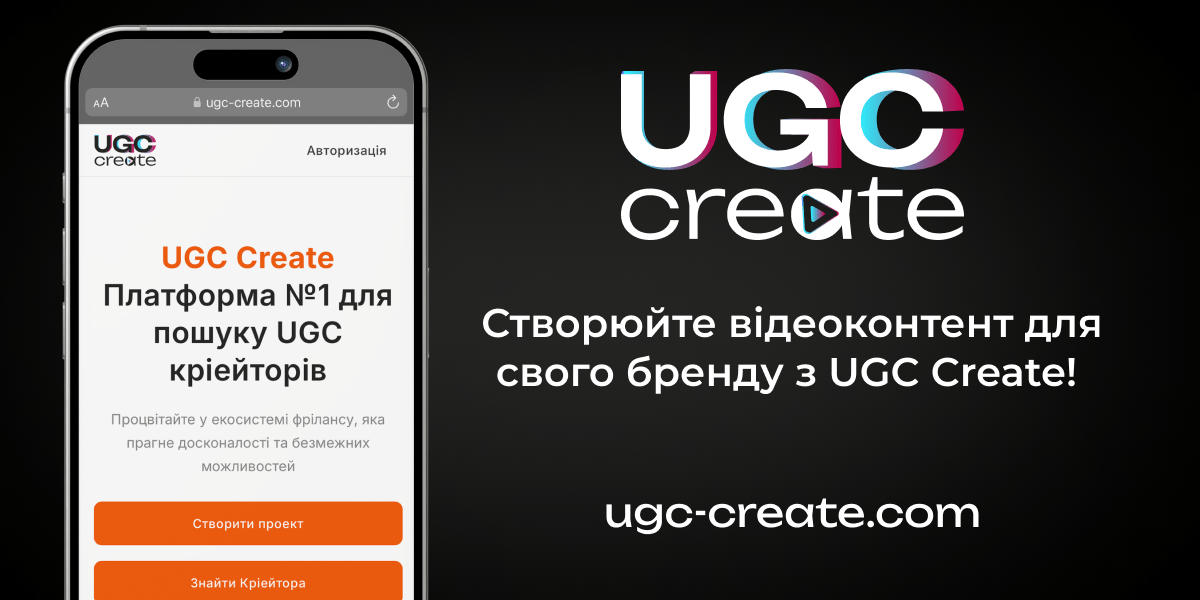 UGC Create - Платформа №1 для пошуку UGC кріейторів